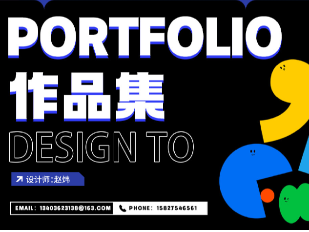 作品集PROTFOLIO_zwei17-站酷ZCOOL