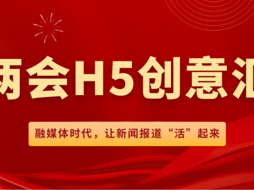 意派Epub360丨内容与形式并重，优秀融媒H5案例解析_HTML5创意营销-站酷ZCOOL