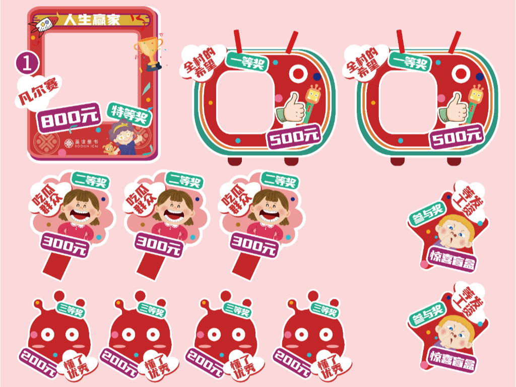 盖世童书公司活动手持kt板设计_amay君君-站酷ZCOOL