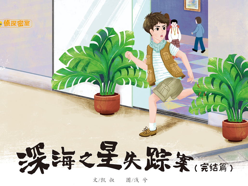 深海之星失踪案_琬琰TT-站酷ZCOOL