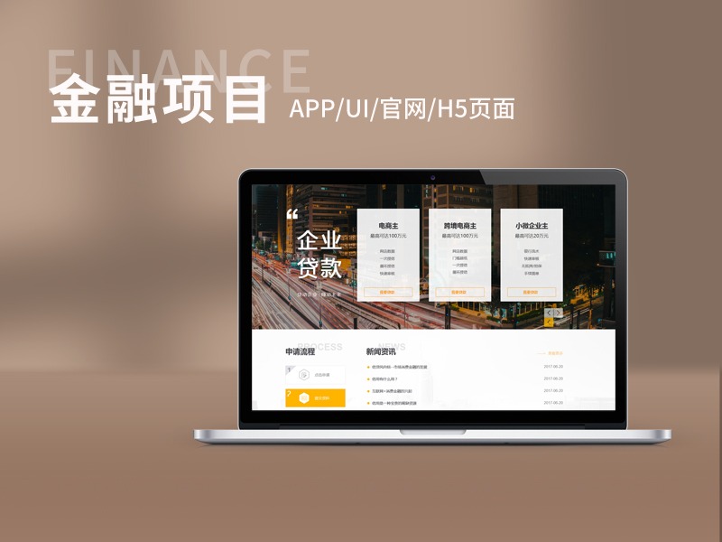金融项目 网页 ui_洁妮jeni-站酷ZCOOL