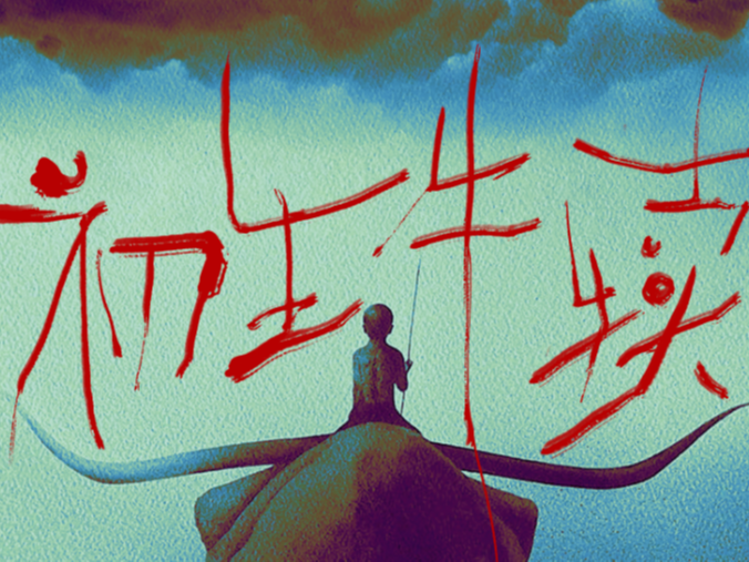 一组手写字体海报_陈大觉zzz-站酷ZCOOL