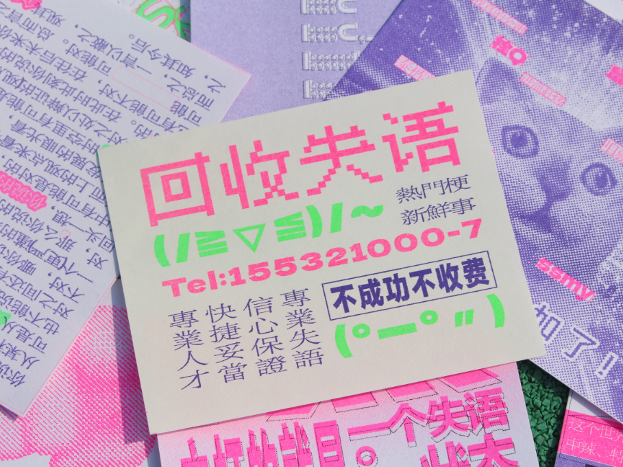 Risograph印刷 | 失语岛 | 一些小卡片_或入-站酷ZCOOL