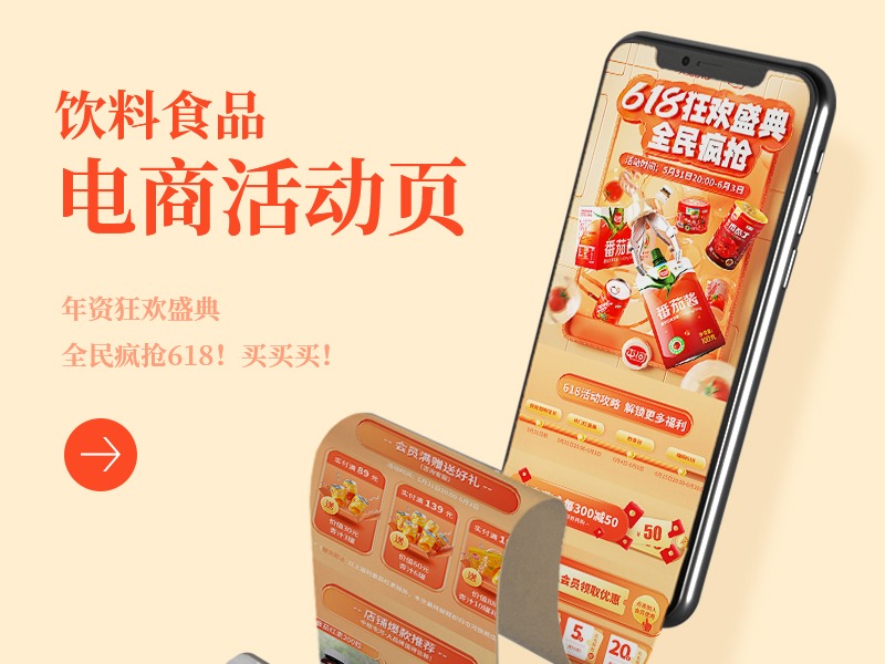 电商-618活动首页_EPOCH95-站酷ZCOOL