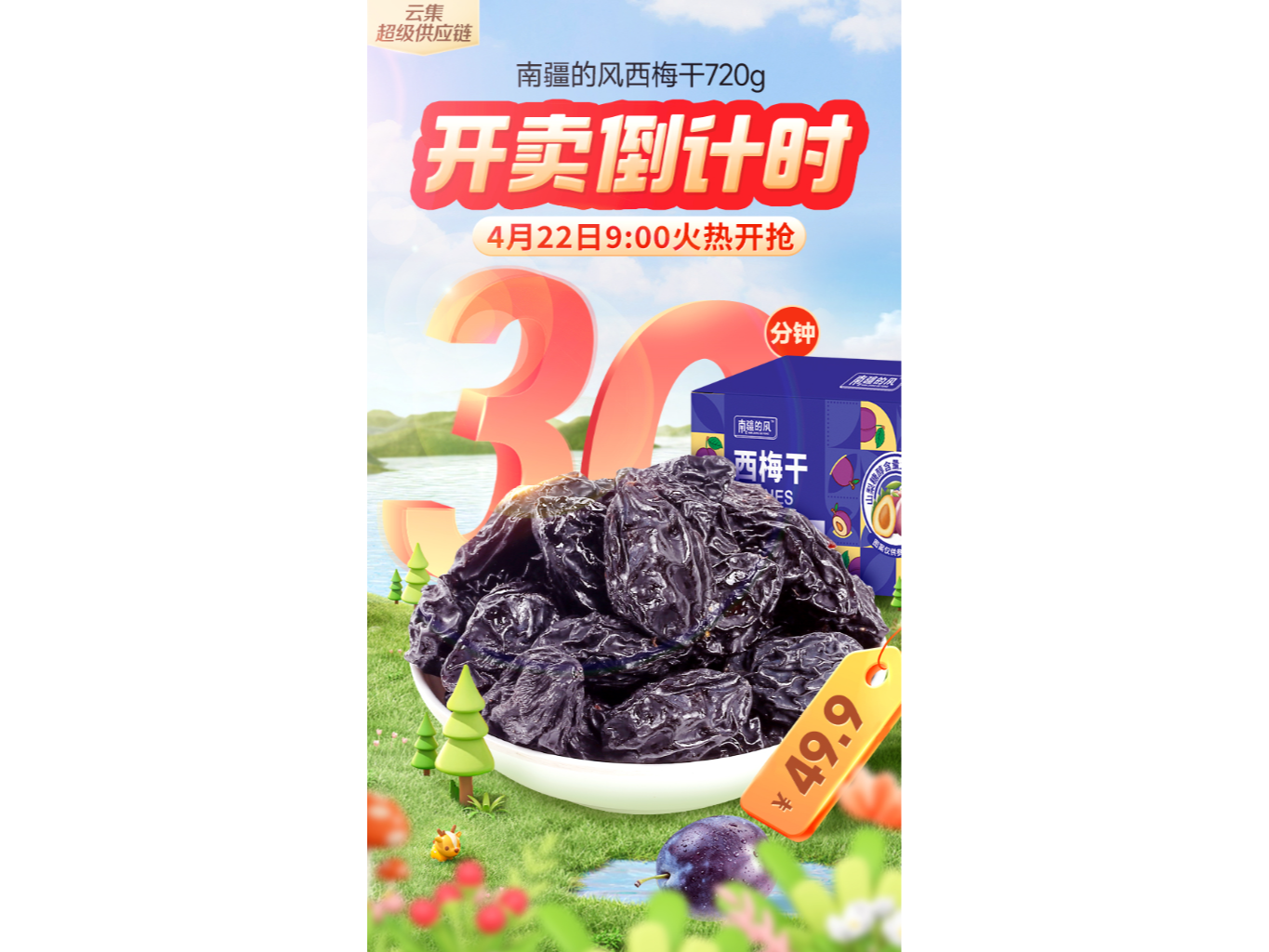 云集品牌团 产品推广海报 倒计时海报_青橙品牌设计5660-站酷ZCOOL