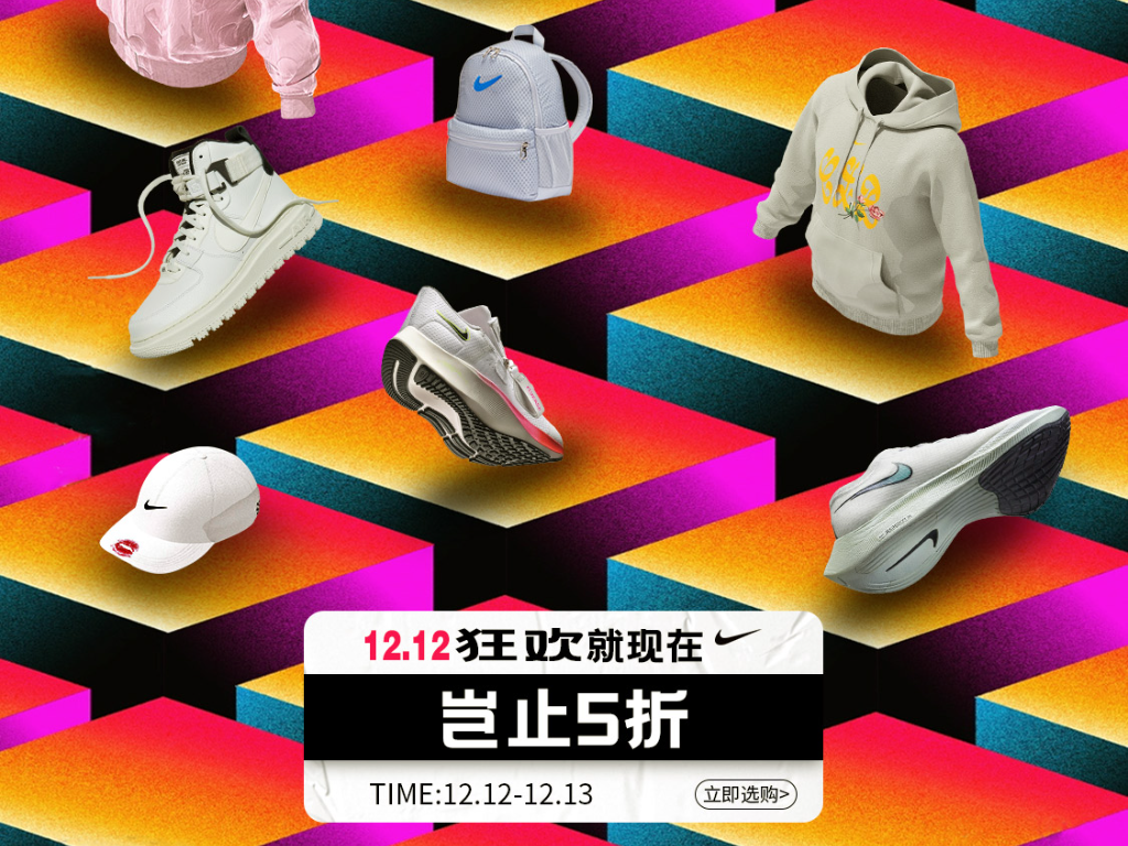 NIKE-大促618/双11/双12 海报_wrynlzq150w-站酷ZCOOL