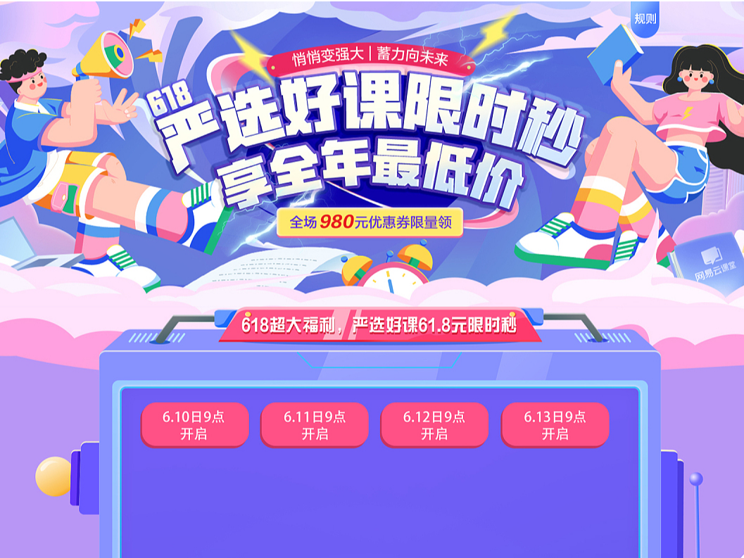 618活动页面H5设计 插画设计 海报设计_黑羊_-站酷ZCOOL