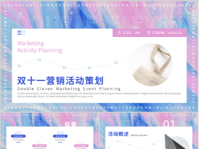 蓝粉色电商双十一活动策划ppt_长琴cq-站酷ZCOOL