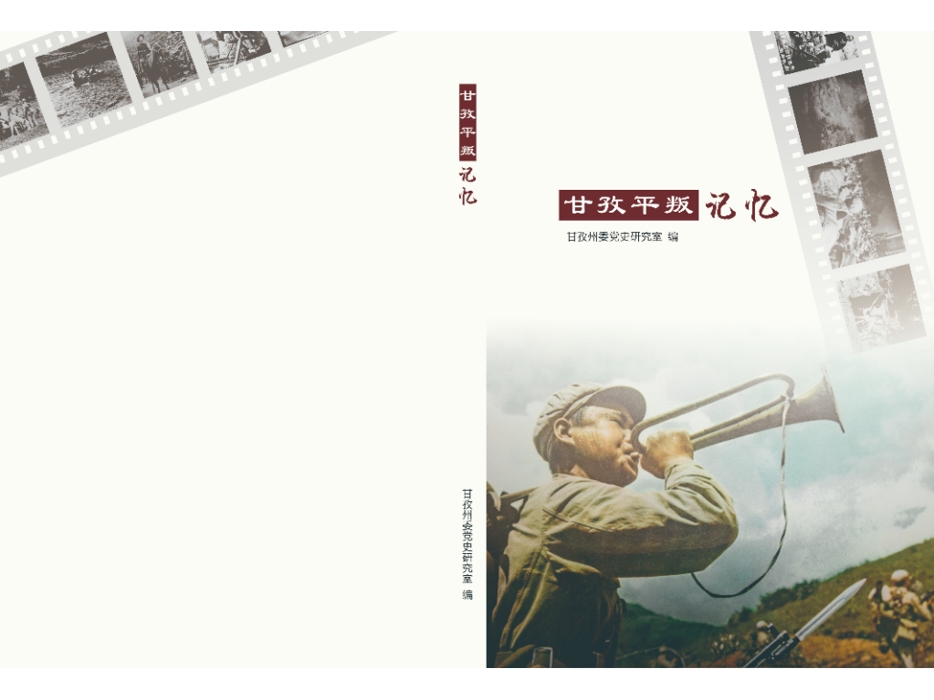 甘孜平叛记忆_电梨子水-站酷ZCOOL