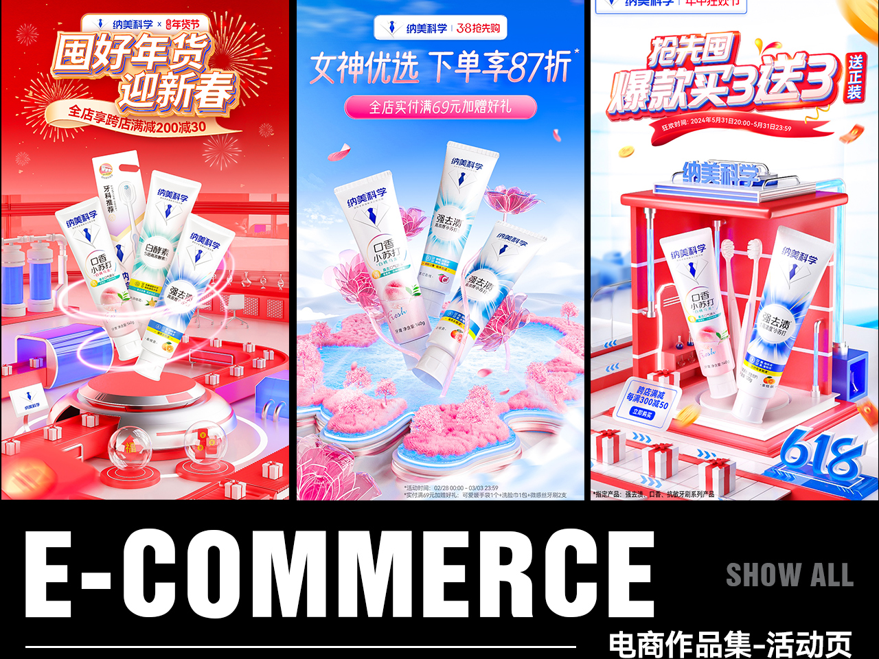 2024电商作品集_你别管我是sei-站酷ZCOOL