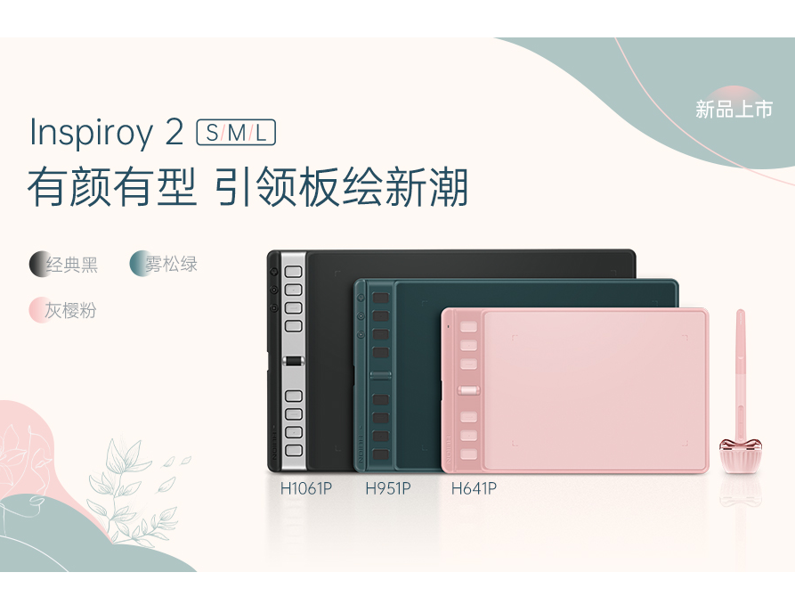 多功能兼具颜值正义，绘王发布Inspiroy 2系列全新数位板！_HUION绘王-站酷ZCOOL