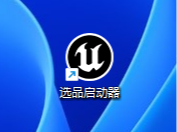 UE5 产品互动数字化_F影Y子E-站酷ZCOOL