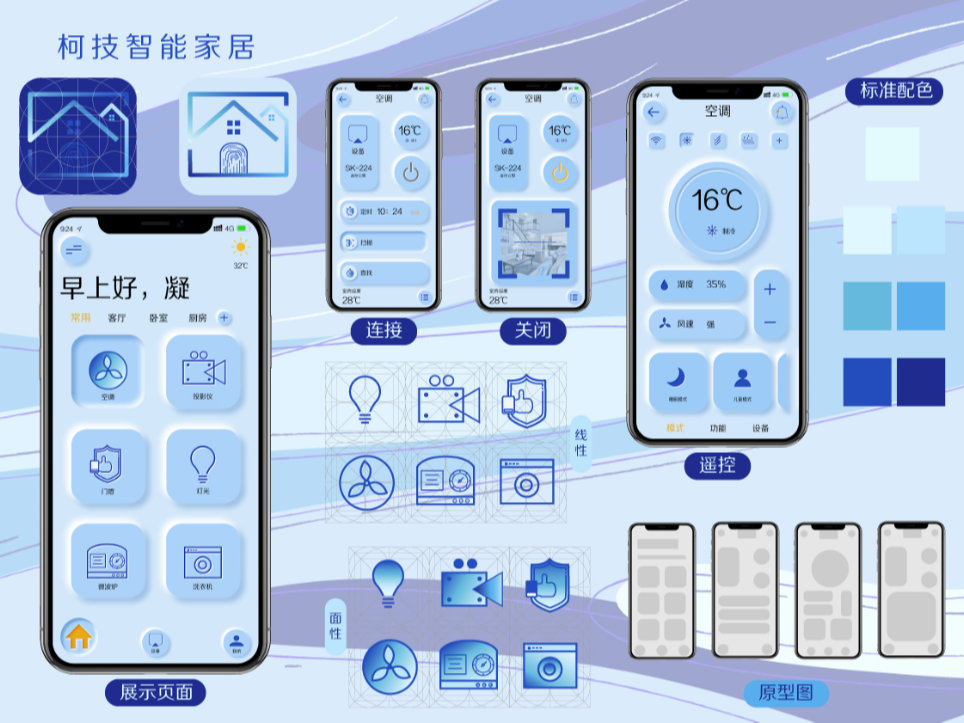 GUI设计-智能家居_大慈大悲女菩萨-站酷ZCOOL