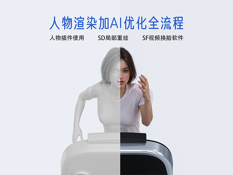 人物渲染+AI工作流优化版_燎Aliao-站酷ZCOOL