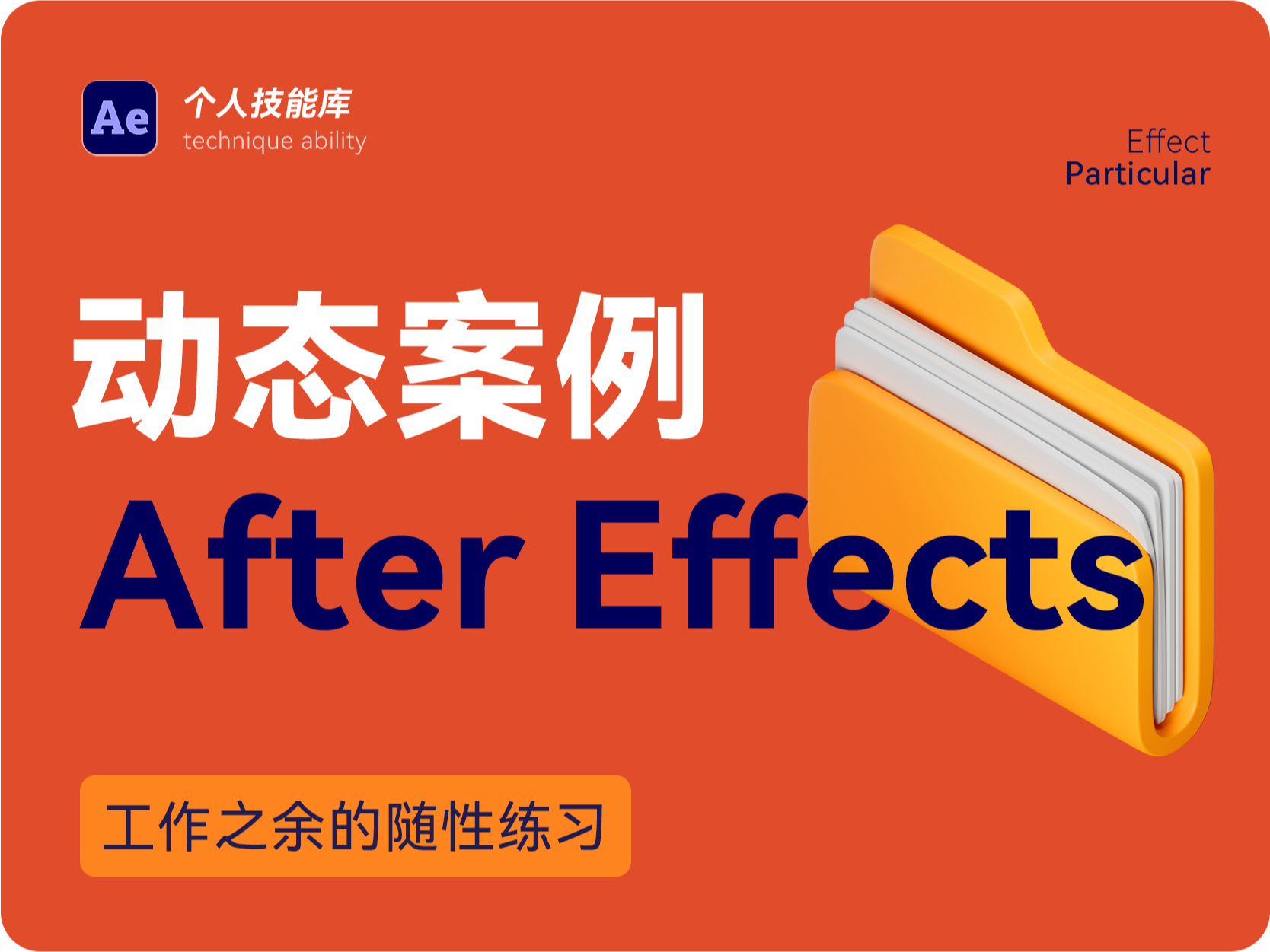 AE动效_Particular_202307_郑大吉-站酷ZCOOL