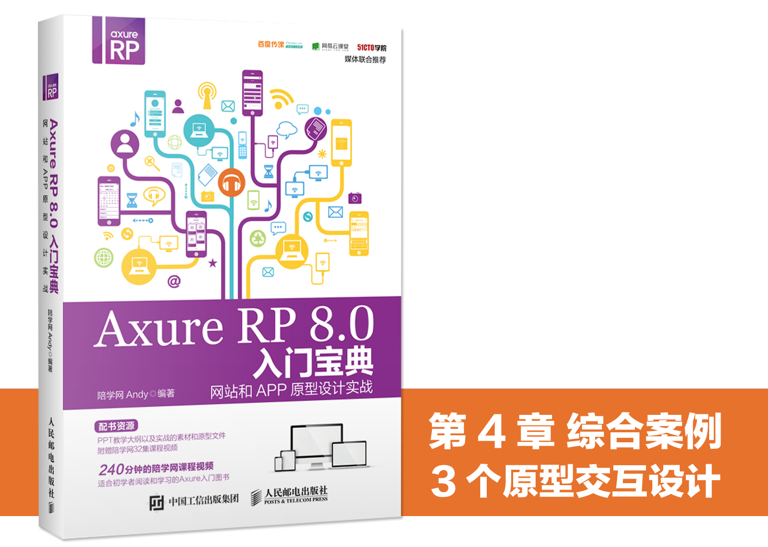 《Axure RP 8.0入门宝典 网站和APP原型设计实战》图书内容分享01_数艺设-站酷ZCOOL