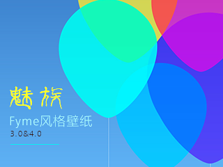 魅族flyme5官方壁纸_素材网站_图片免费下载-ZCOOL站酷