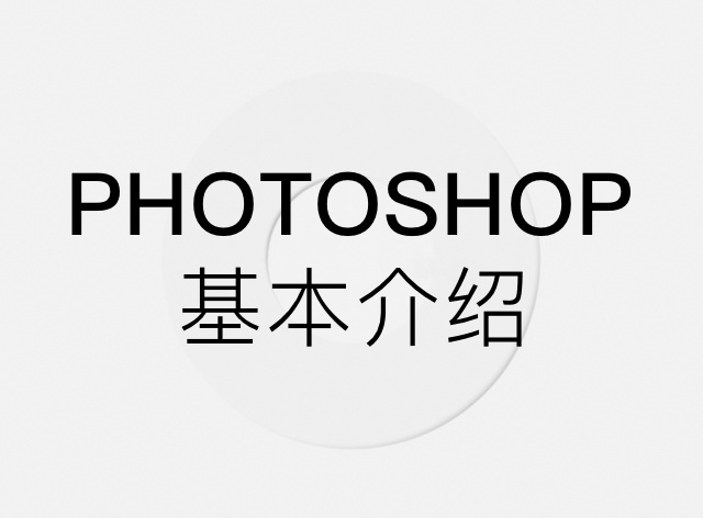 PS基本操作介绍_Sherry_huo-站酷ZCOOL