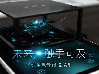 平板全息外设&APP_Kwin_Lin-站酷ZCOOL