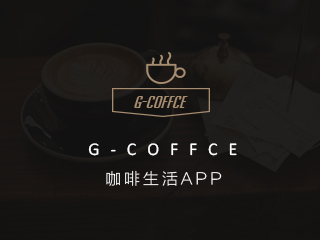 G-COFFCE|咖啡生活APP_Akano-站酷ZCOOL