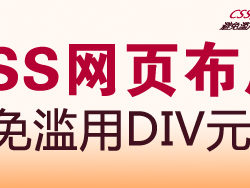 CSS网页布局避免滥用DIV元素_郝慧-站酷ZCOOL