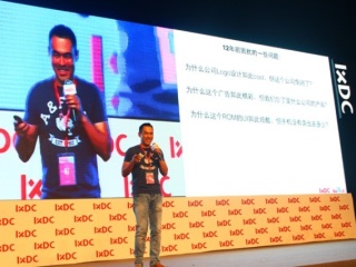 【国际体验设计大会演讲实录】刘超：整体的用户体验设计_IxDC-站酷ZCOOL