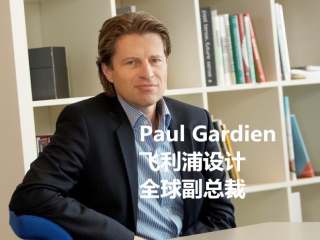 飞利浦设计全球副总裁Paul Gardien出席国际体验设计大会_IxDC-站酷ZCOOL