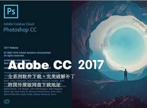 Adobe CC 2017 Mac/Win 系列软件下载+破解补丁(PS AI ID AE)_leon1920-站酷ZCOOL