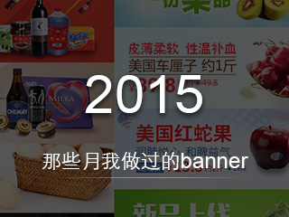 2015做过的banner_kayki-站酷ZCOOL
