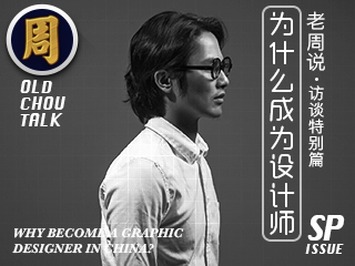 ETHAN_CHOU创作者主页_上海平面设计师-站酷ZCOOL