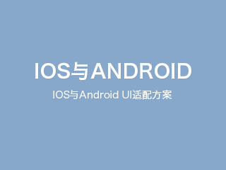 ios/material区别_创意设计作品图片素材-站酷ZCOOL