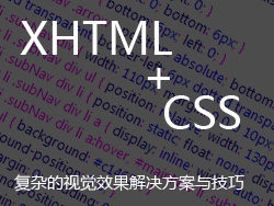 xhtml+css 复杂的视觉效果解决方案与技巧_sblqtd-站酷ZCOOL