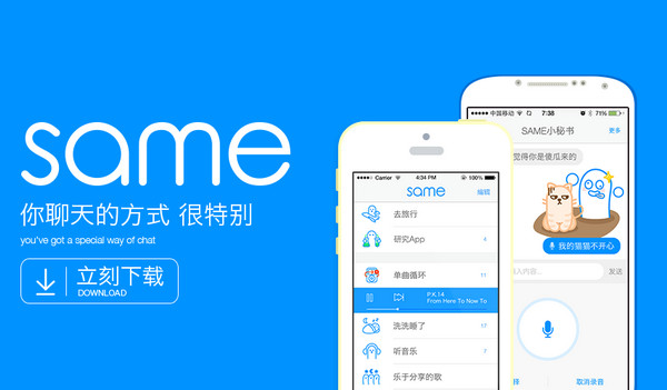 same 与众不同的社交_健设-站酷ZCOOL