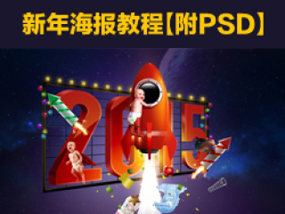 双旦创意海报教程【附PSD】_巧匠小丑-站酷ZCOOL
