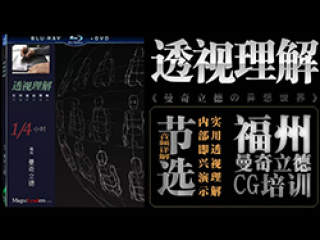 原画教程《实用插画透视理解》客座讲师Krenz(内部即兴演示教程）节选_糖不苦zz-站酷ZCOOL