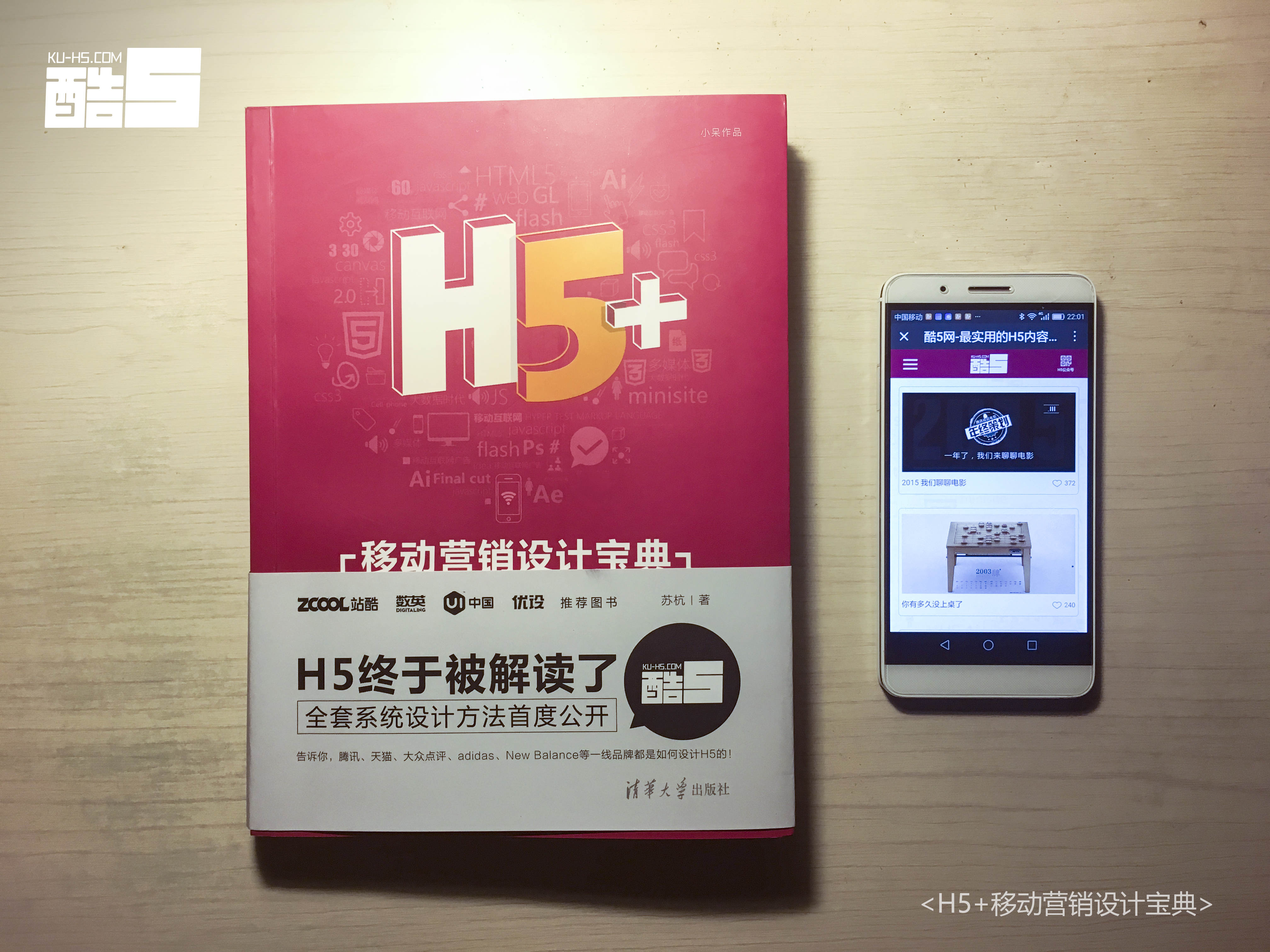 这是国内首本H5的行业宝典！_小呆xd-站酷ZCOOL