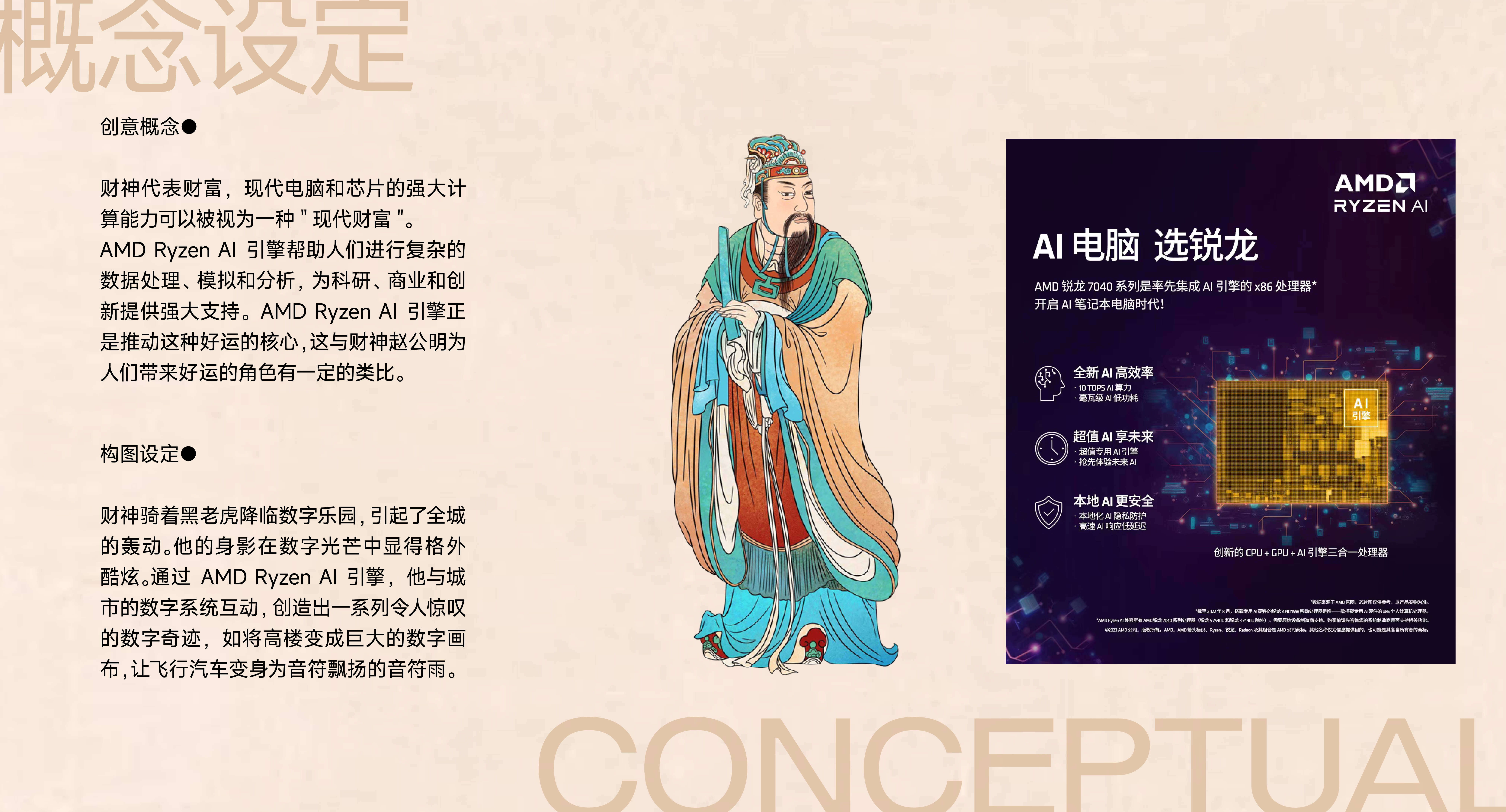 财神赵公明-AMD&永乐宫AIGC创意大赛_刘金营-站酷ZCOOL