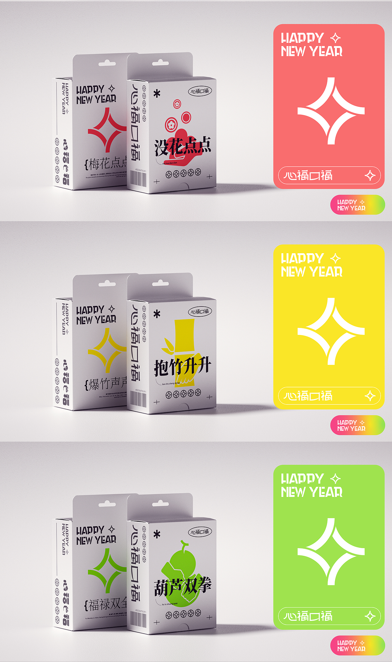 【彩虹盒子】——心福口福礼盒_Ogup-站酷ZCOOL