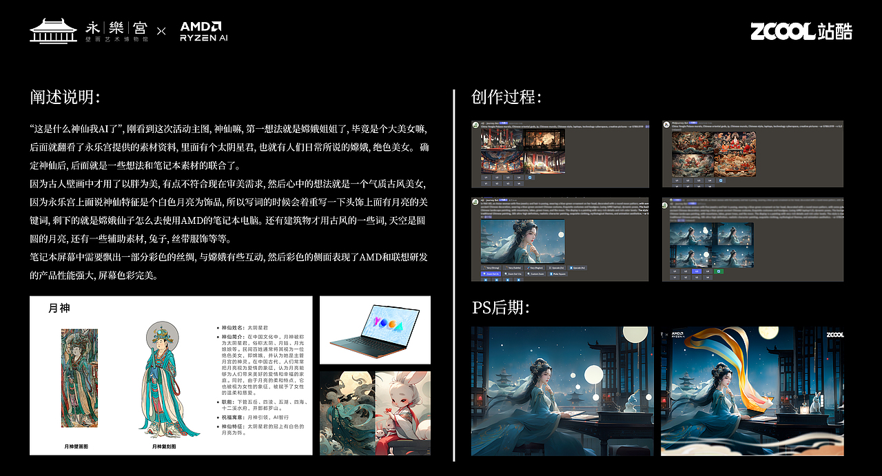月神引领，我AI了_涟西-站酷ZCOOL