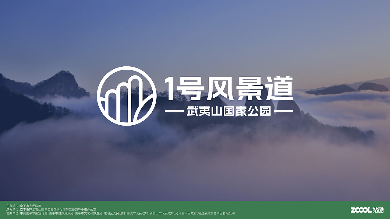 武夷山国家公园1号风景道 LOGO设计_景少JINGOR-站酷ZCOOL