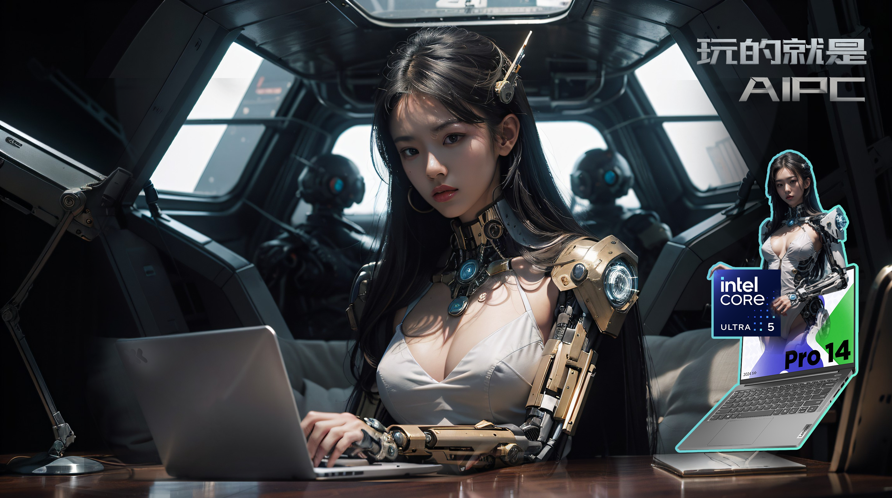 酷睿Ultra引领AIPC革新纪元：轻松设计，灵感无界_闫智慧-站酷ZCOOL