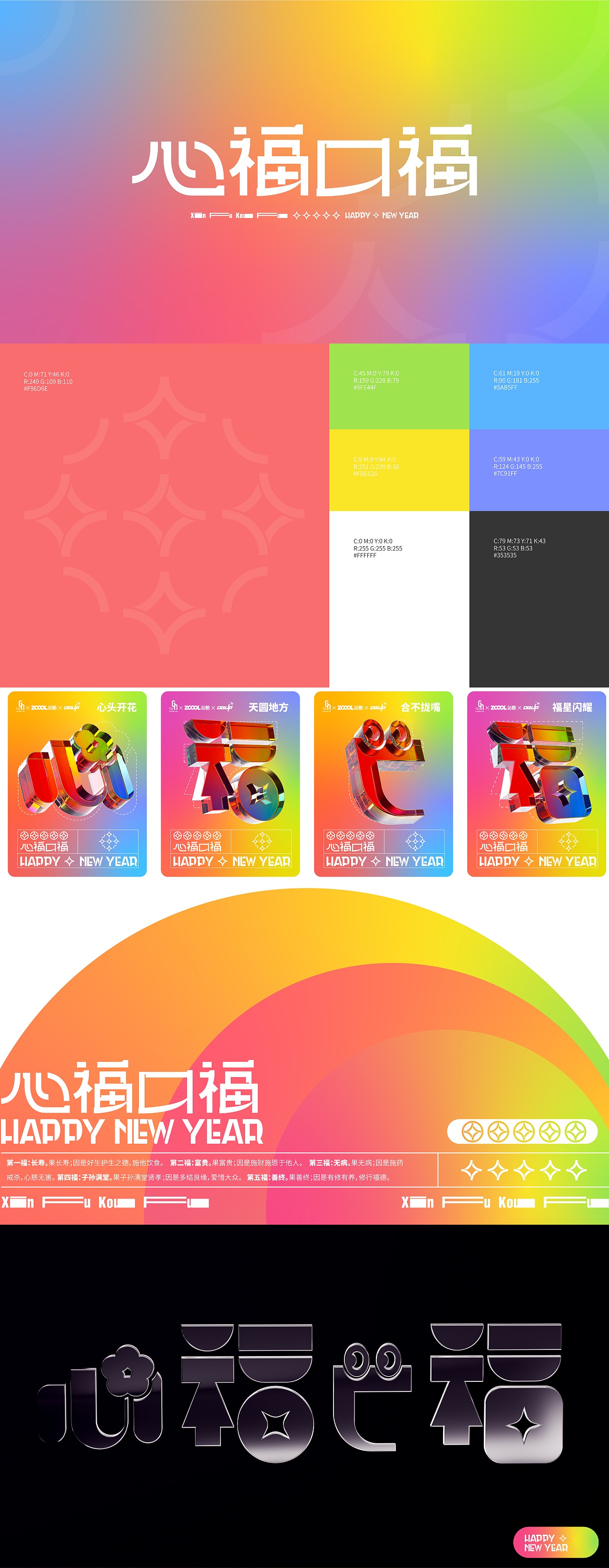 【彩虹盒子】——心福口福礼盒_Ogup-站酷ZCOOL