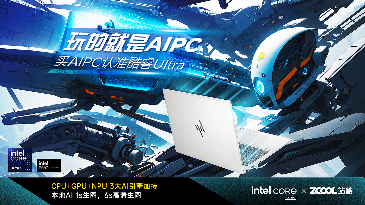 玩的就是AIPC_球LCC-站酷ZCOOL