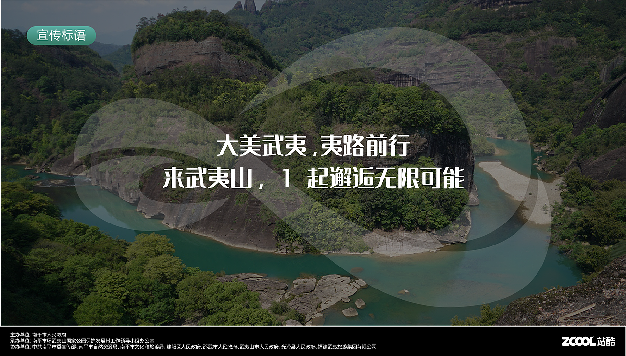 【大美武夷，夷路前行】武夷山国家公园1号风景道logo设计_漏电小球-站酷ZCOOL