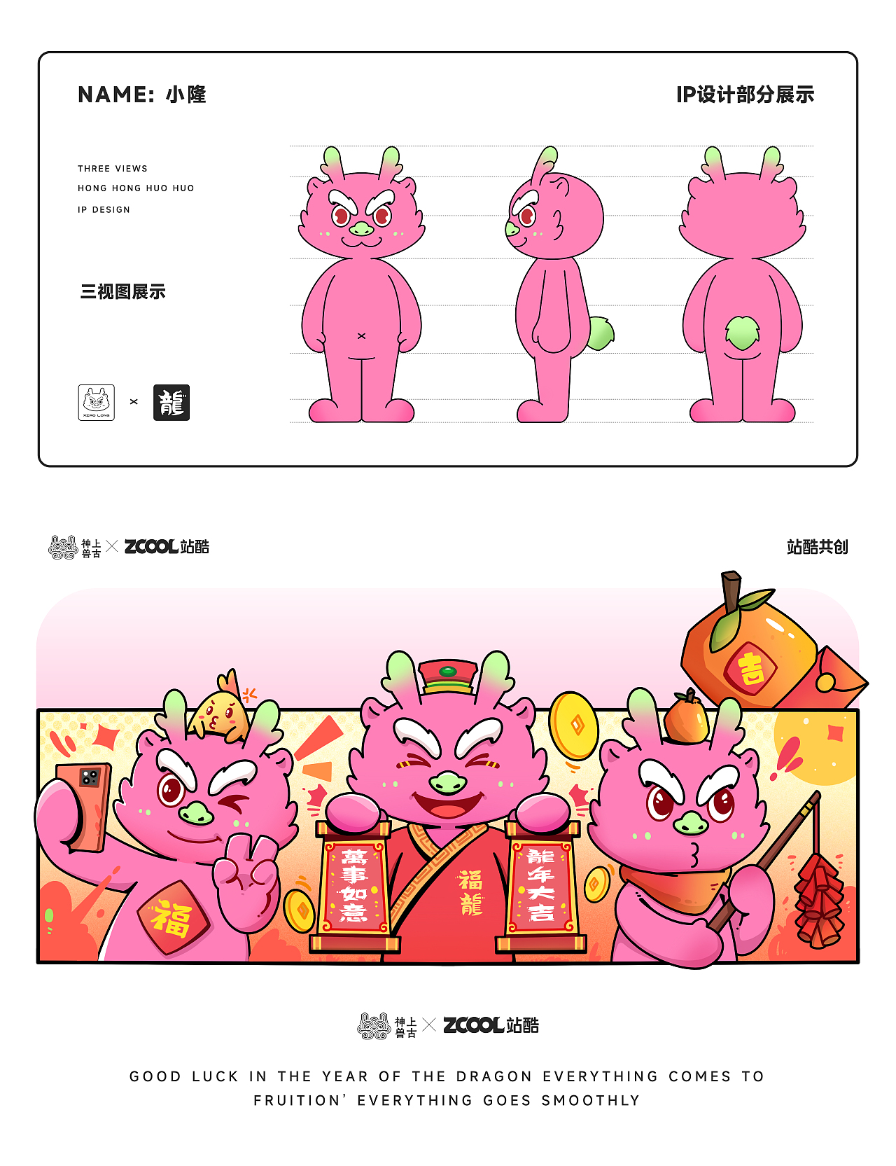 《上古神兽》龍IP形象设计_AGAN1-站酷ZCOOL