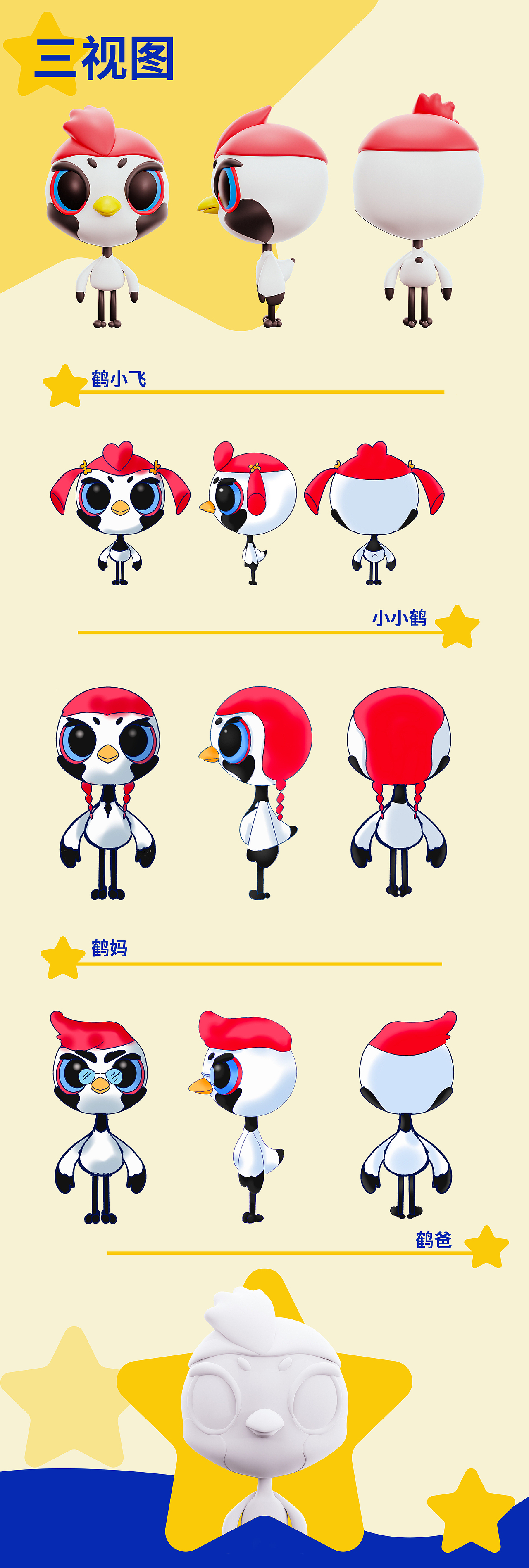 飞鹤IP形象升级｜FEIHE FAMILY_小七大夫-站酷ZCOOL