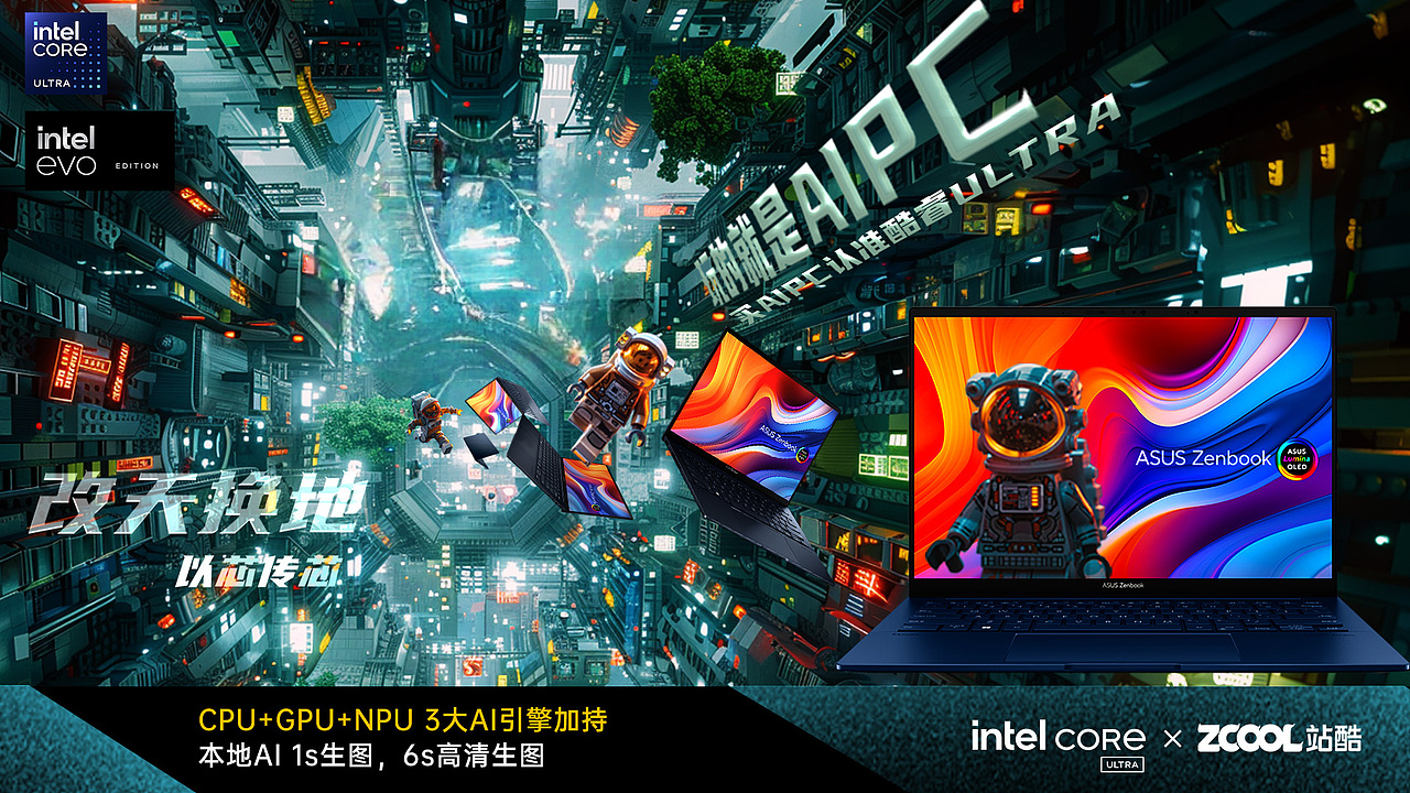 【玩的就是AIPC】-Ultra点亮未来之芯_Patty的玫瑰-站酷ZCOOL