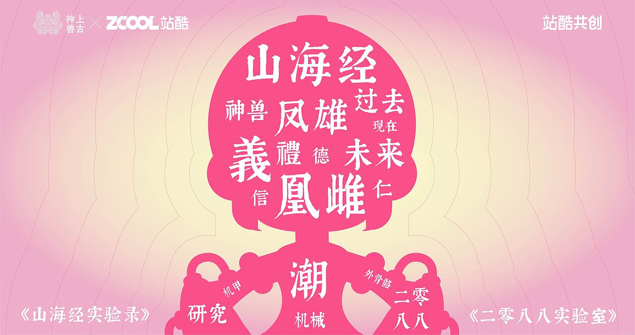 山海经实验录_设计刘SJL-站酷ZCOOL