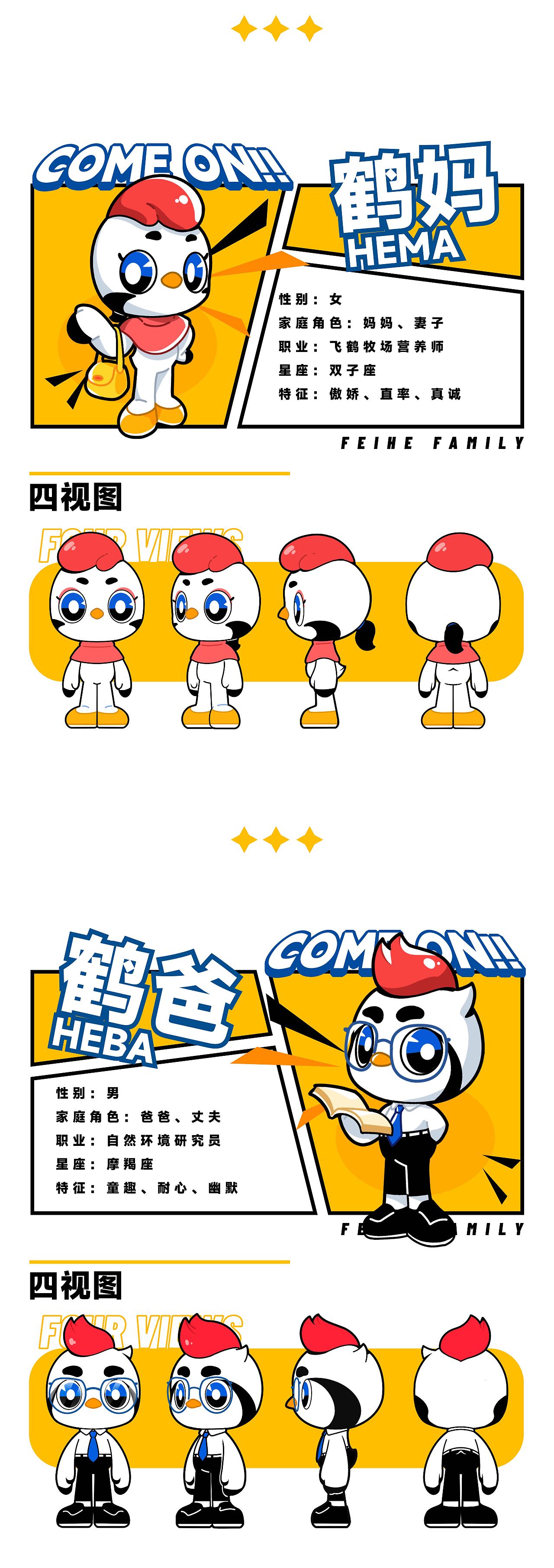 COME ON!!飞鹤的阳光大冒险_是九方哦-站酷ZCOOL