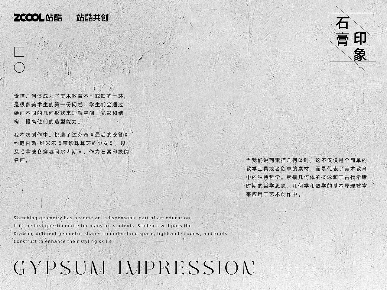 石膏·印象_戈多GD-站酷ZCOOL
